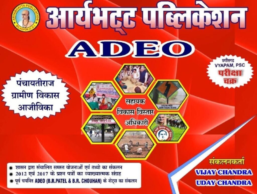 2025 ADEO Book By Aryabhatta Publication | ADEO आर्यभट्ट पब्लिकेशन - CGBookStore.Com