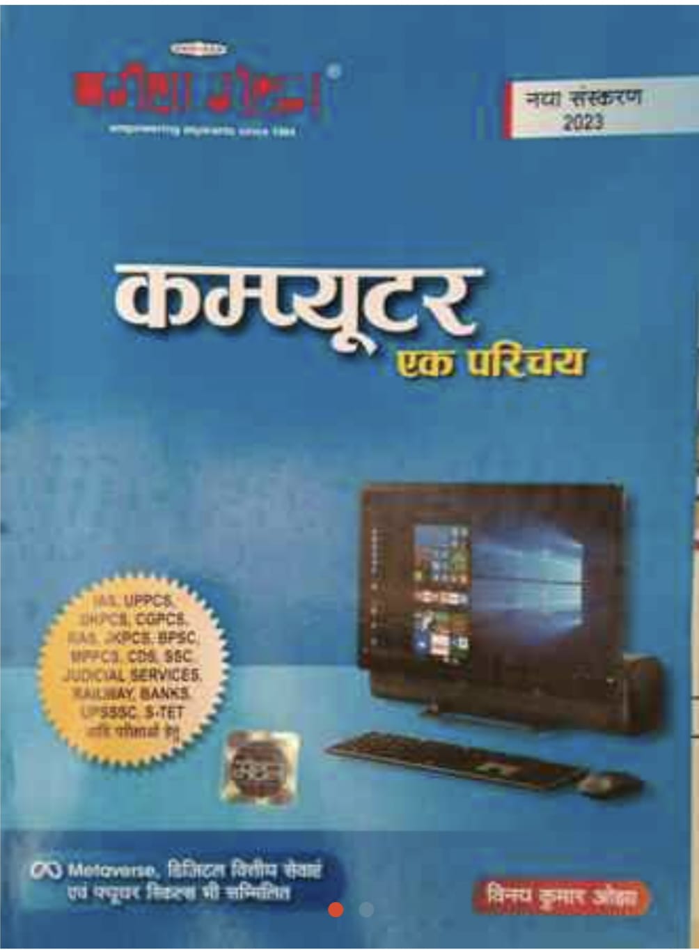 2025 Computer Pariksha Manthan Book | कंप्यूटर परीक्षा मंथन ...