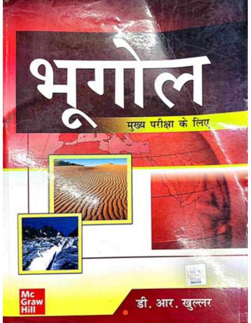 2025 Bhugol Hindi Medium Book By Mc Grew Hill Publication | भूगोल हिंदी ...