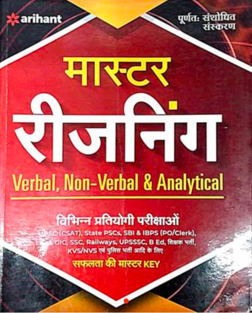 2025 Master Reasoning Book By Arihant Publication | मास्टर रीजनिंग बुक ...