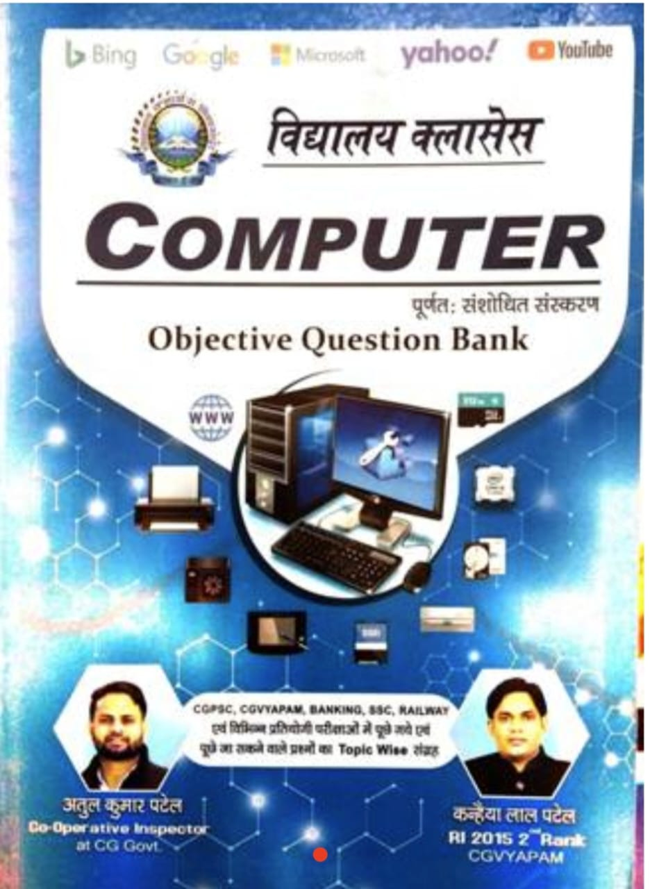 2025 Computer Objective Book By Vidhalay Classes | कंप्यूटर ऑब्जेक्टिव ...
