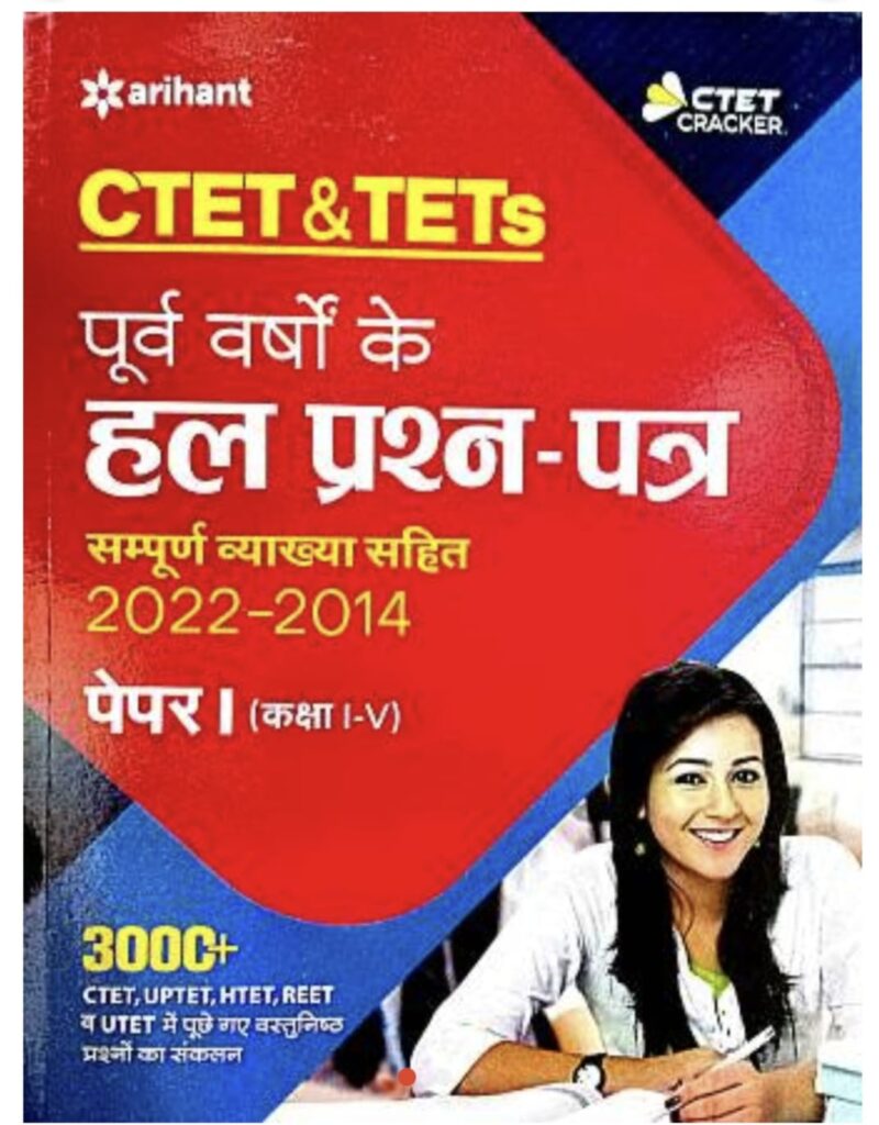 2025 CTET & TETS Hal Prashn Patra Book By Arihant Publication ...