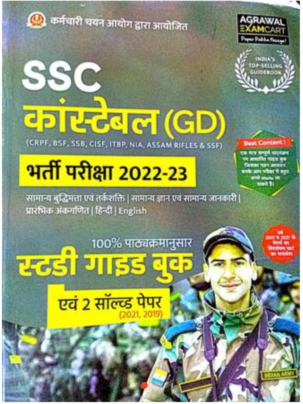 2025 SSC GD Constable Book By Agrawal Examcart | SSC GD कांस्टेबल बुक ...