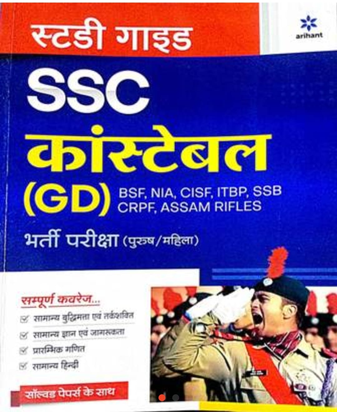 2023 SSC Constable ( GD ) Book By Arihant Publication | SSC कांस्टेबल ...