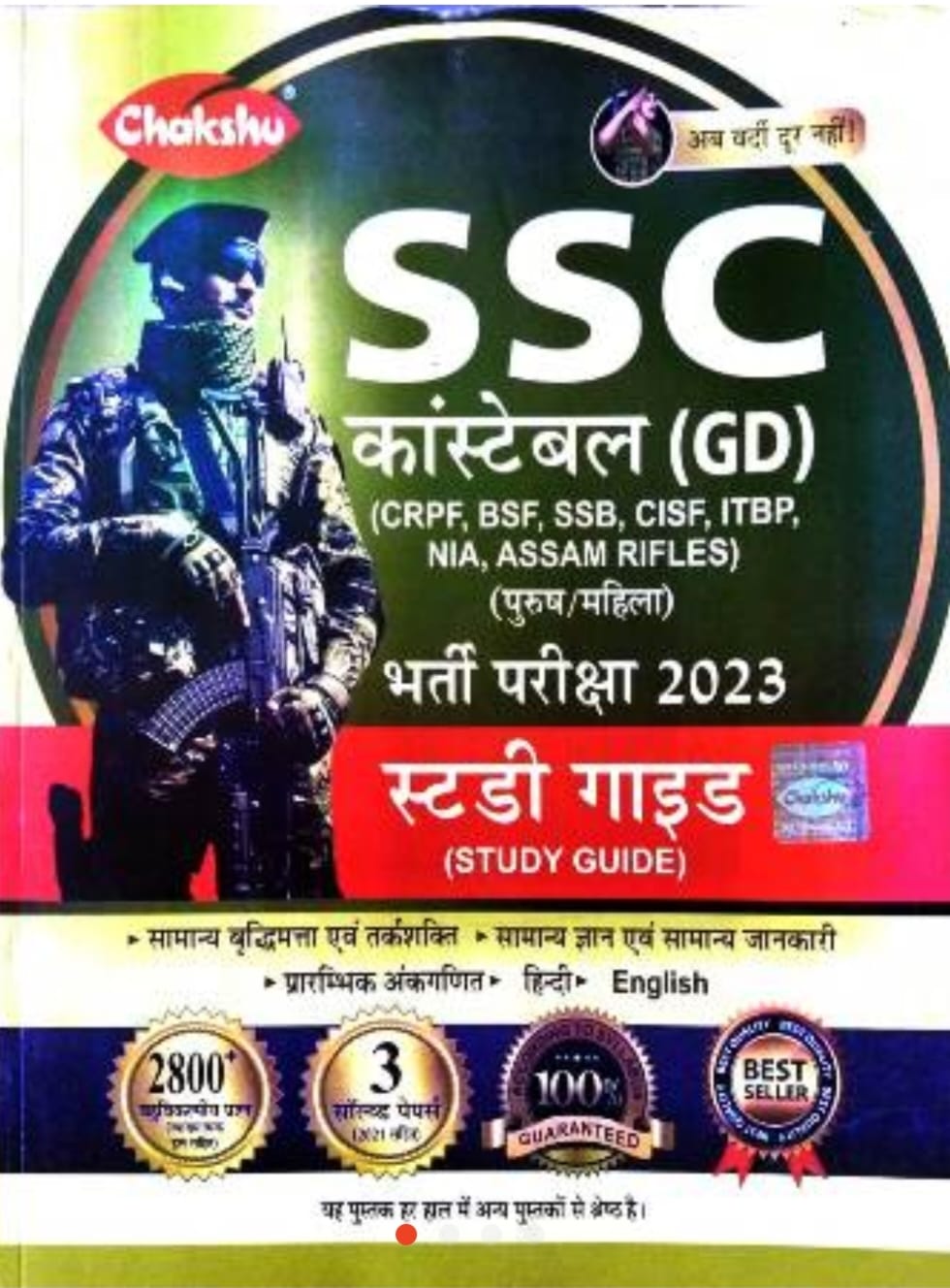 2025 SSC GD Constable Book By Chakshu Publication | SSC GD कांस्टेबल ...