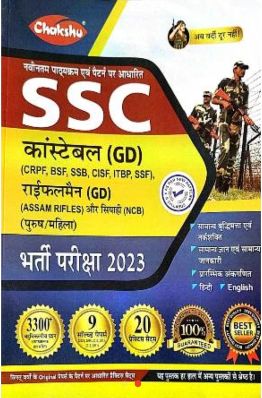 2025 SSC GD Constable Book By Chakshu Publication | SSC GD कांस्टेबल ...