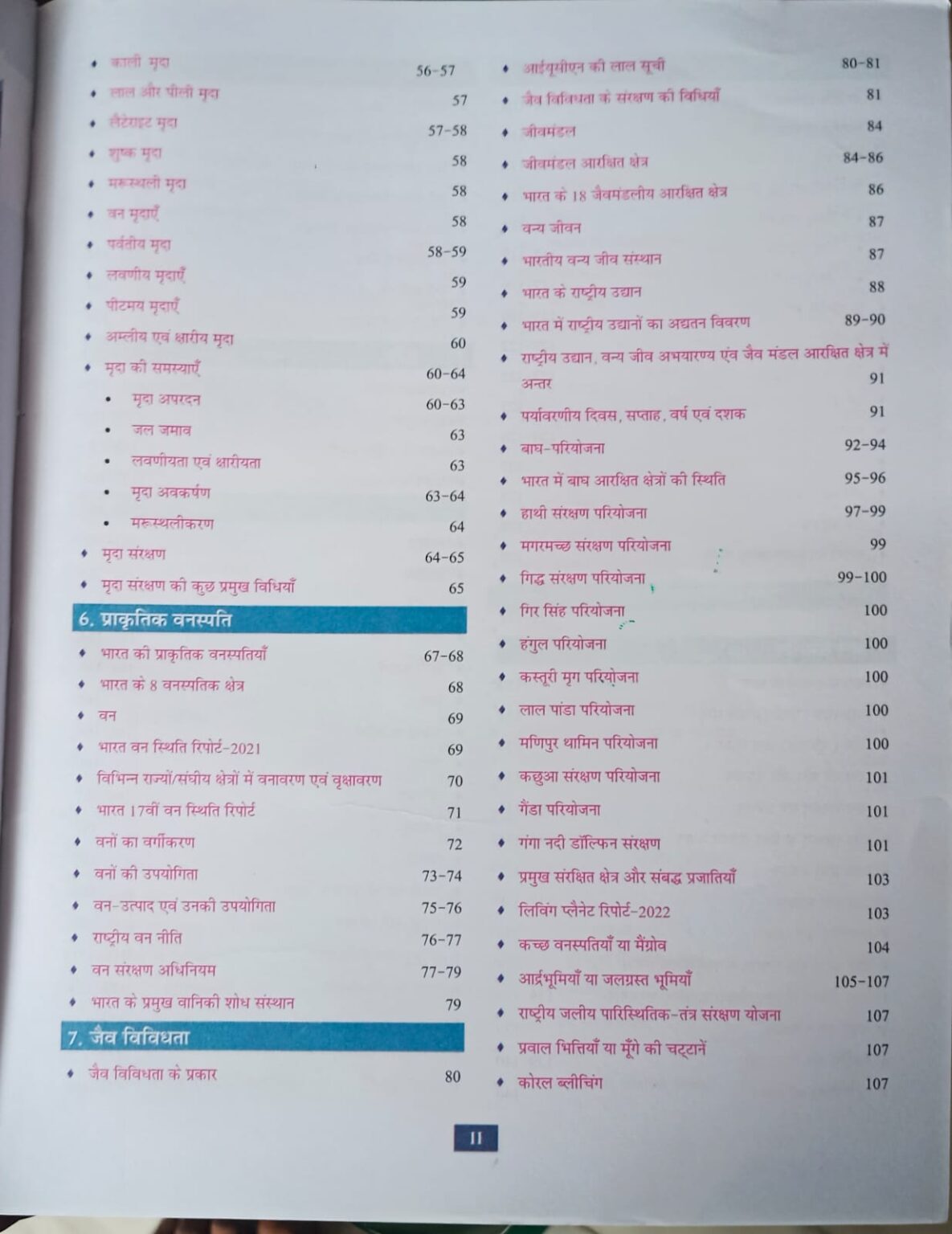 2025 Bharat Ka Bhugol Book By Mahesh Kumar Barnwal - CGBookStore.Com