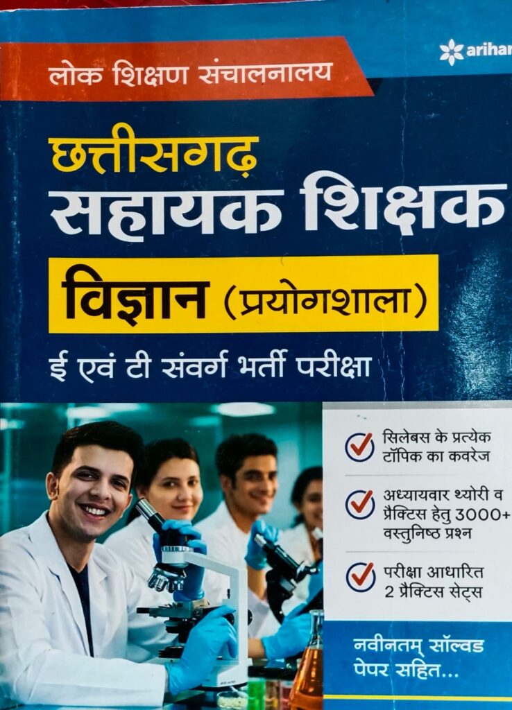 2025 Chhattisgarh Sahayak Shikshak Vigyan Prayogshala Book By Arihant ...