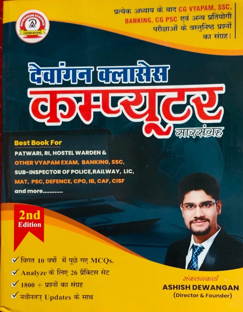 2025 Computer Hindi Medium Book By Dewangan Classes - CGBookStore.Com